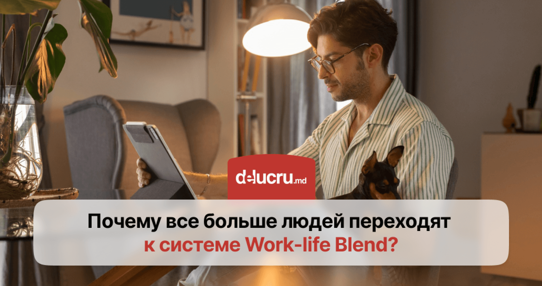 Как концепция Work-life Blend формирует новый взгляд на работу и жизнь ...